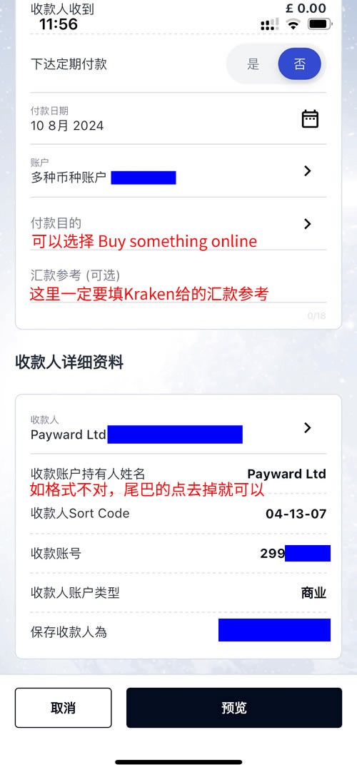 iFast海外银行账户通过FPS/BACS转账入金充值到Kraken – UU889 – 有优惠